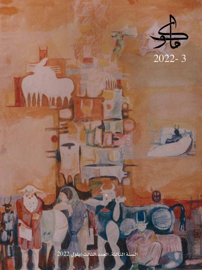 MAKOU Magazine issue no.3 for the 3rd year - Sep.2022- Late Artist ...